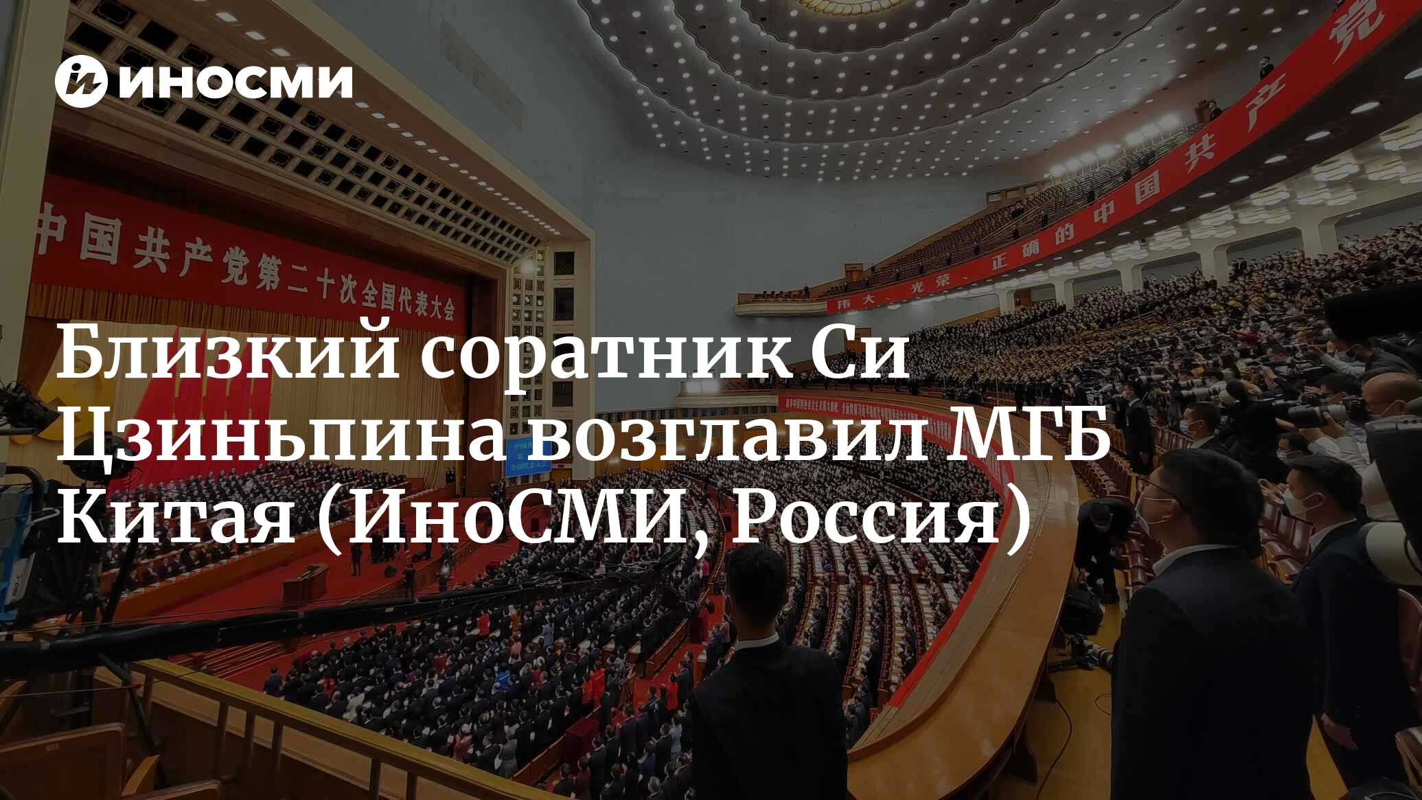 Партийный функционер Чэнь Исинь стал новым министром государственной безопасности КНР | 30.10. ...