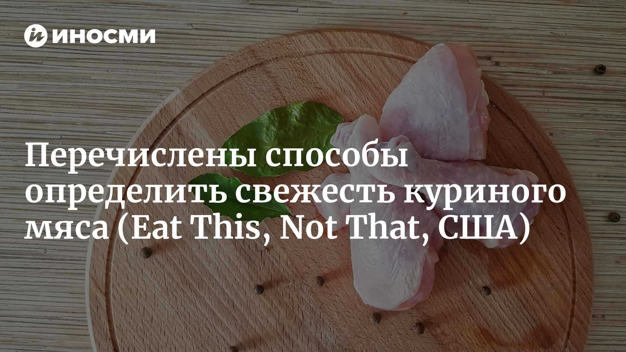 Сколько времени можно хранить сырую курицу в холодильнике, и как понять ...