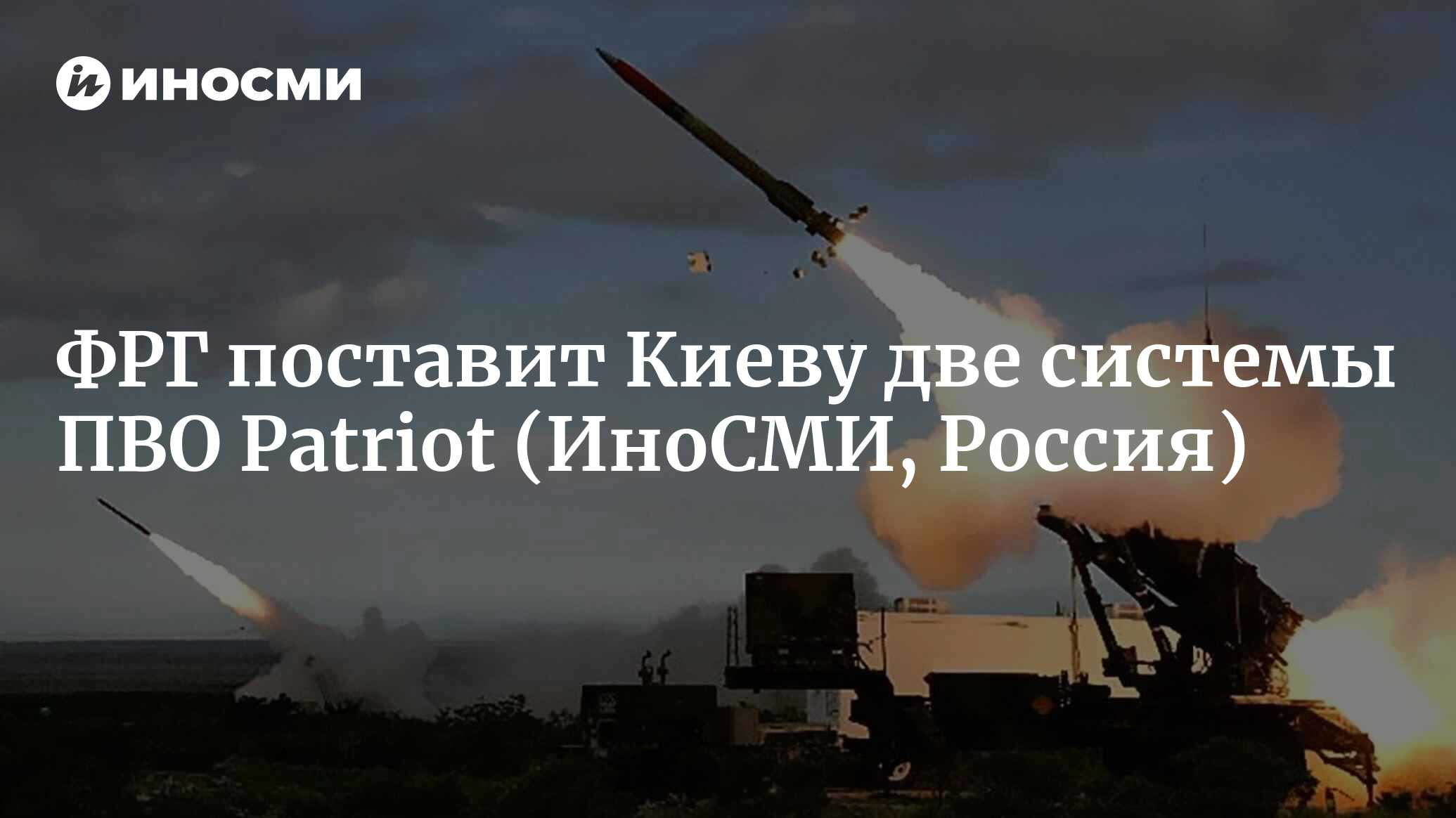 ФРГ поставит Киеву две системы ПВО Patriot и 25 танков Leopard | 11.07. ...