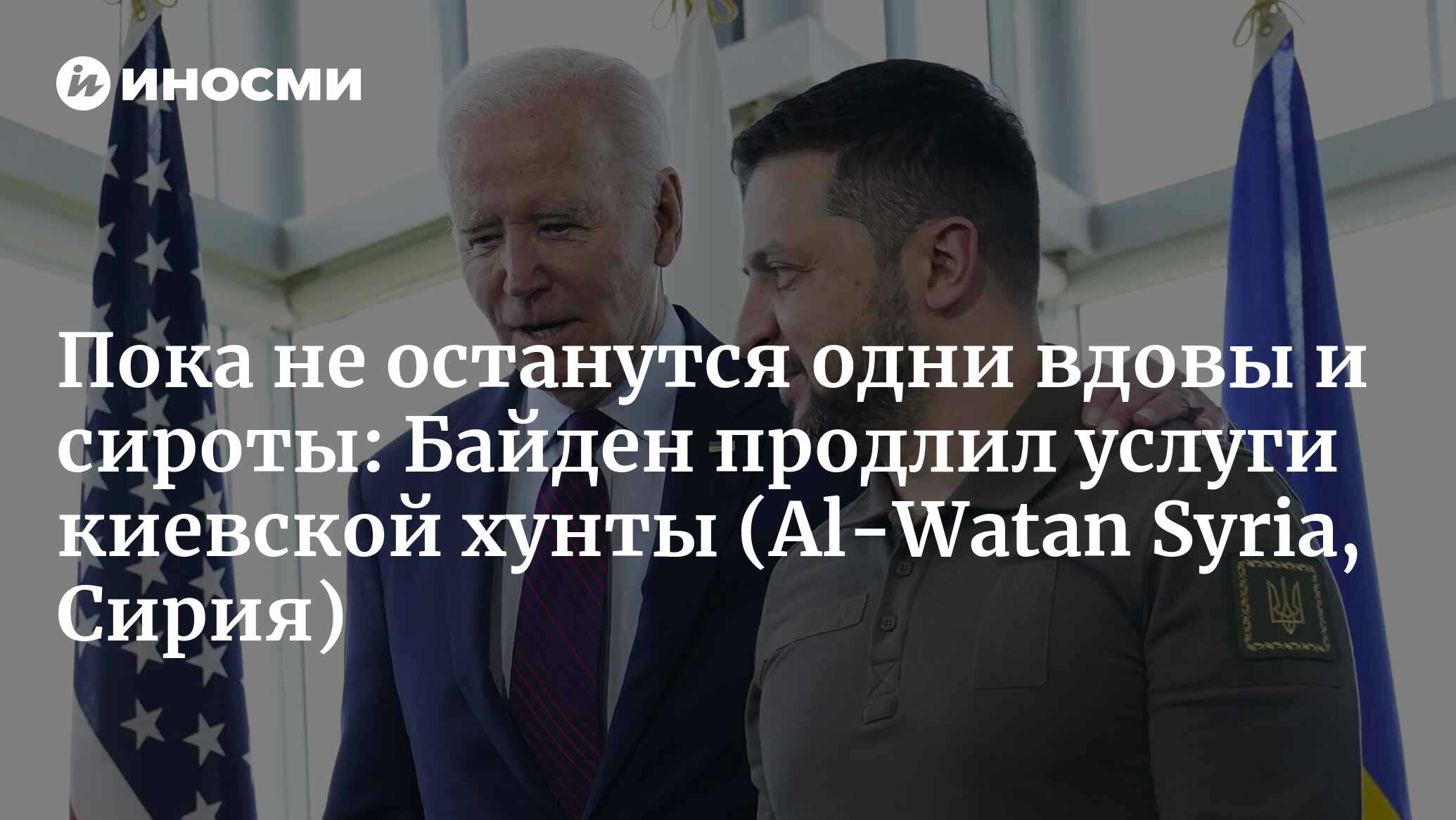 Америка продлевает кровопролитие за 95 миллиардов долларов (Al-Watan ...