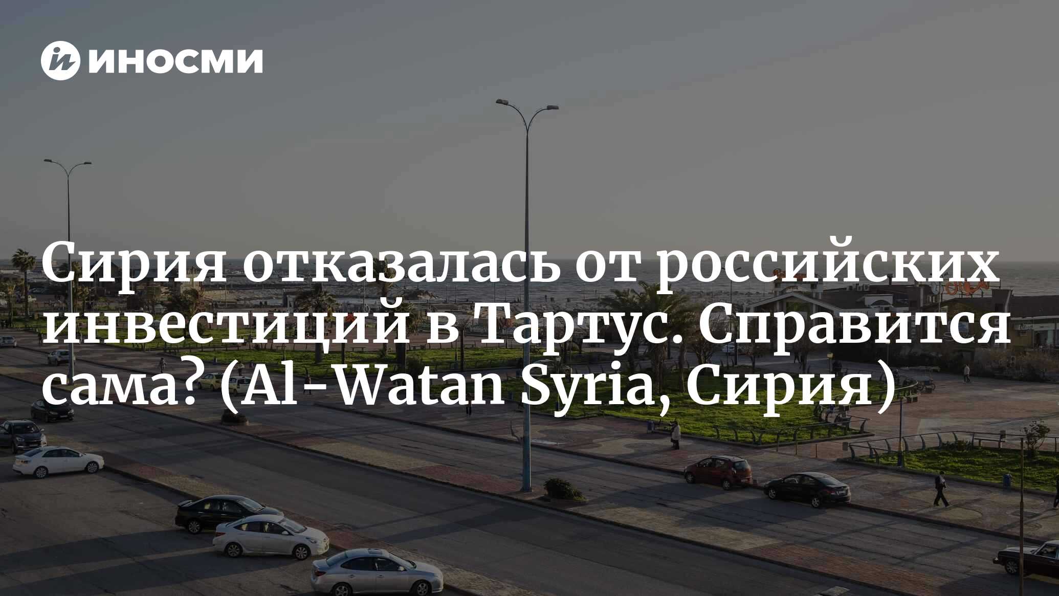 Директор таможенного управления провинции Тартус: "Таможенники ...