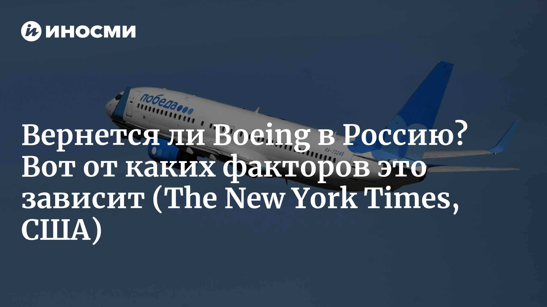 Boeing помогал российской экономике. Сможет ли компания вернуться? (The ...
