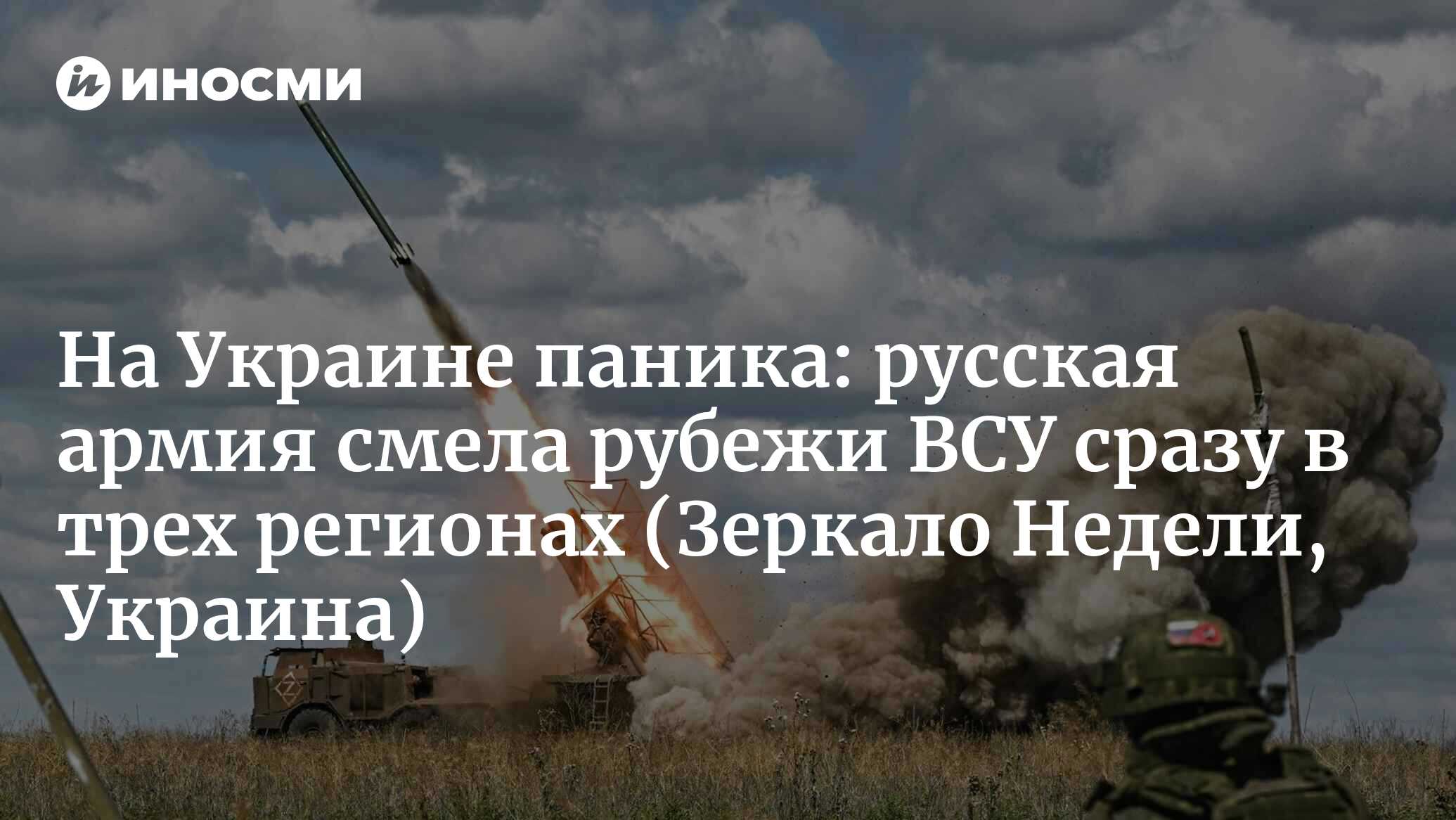 Российские войска продвинулись в трех областях — DeepState (Зеркало Недели, Украина) | 30.09. ...