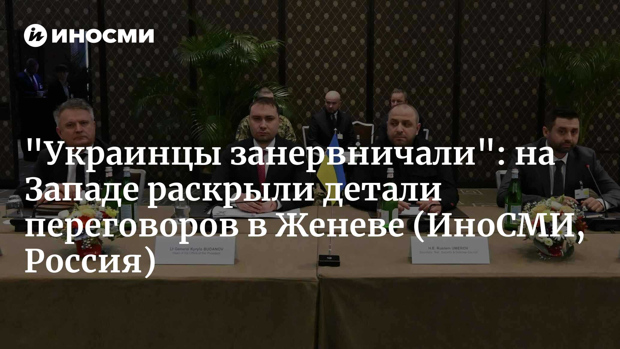 Делегация Украины оказалась в напряженном состоянии на переговорах с ...